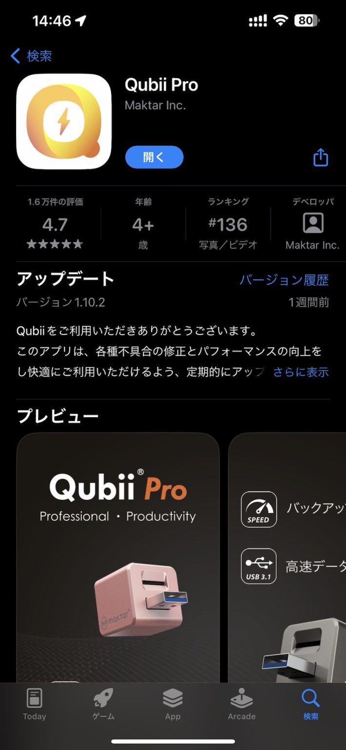 Qubii Duo口コミ。使い方やProとの違いを徹底レビュー