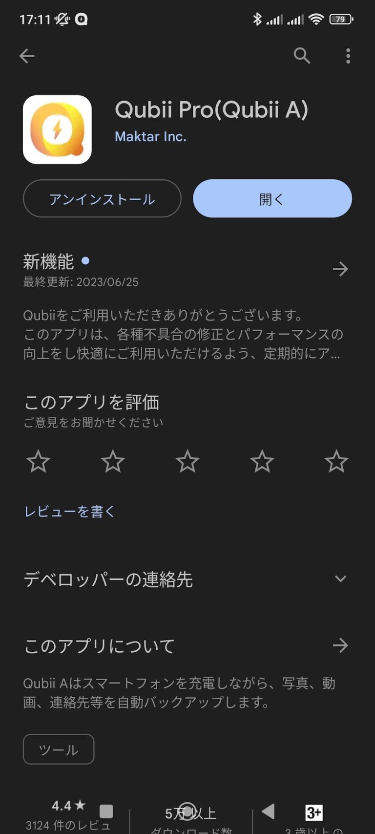Qubii Duo口コミ。使い方やProとの違いを徹底レビュー